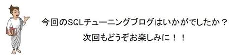 Oracle Sqlチューニング Season2（第19回） 第4章 Sql Tuningとhintの関係 （28） 日本エクセム株式会社