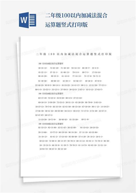 二年级100以内加减法混合运算题竖式打印版word模板下载编号ldkrvgrr熊猫办公