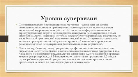 Супервизия в психологическом консультировании презентация онлайн