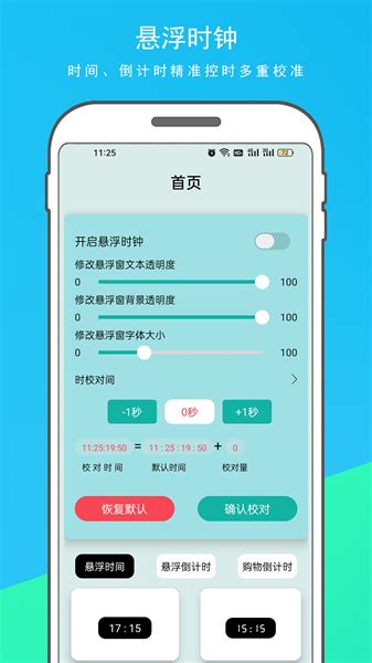 手机悬浮时钟app下载 手机悬浮时钟软件下载v1 1 1 安卓版 单机100网
