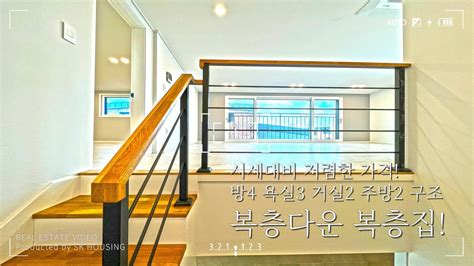 운정역 인접한 대단지형 빌리지 대흥아트리움의 복층세대입니다 65평으로 방4욕실3주방과 거실이 각 층에 있는 복층다운