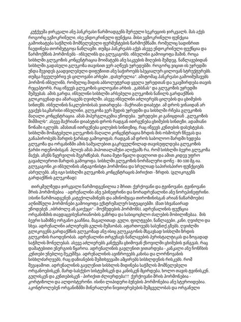 პანკრეასი და თირკმელზედა ჯირკვალი Pdf