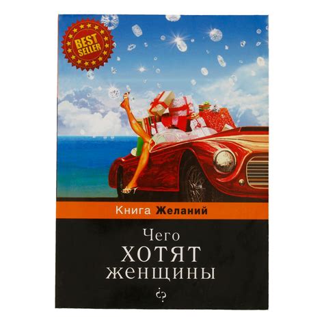 "БЮРО НАХОДОК" Блокнот "Чего хотят женщины" BK20 СК купить за 199,00 ...