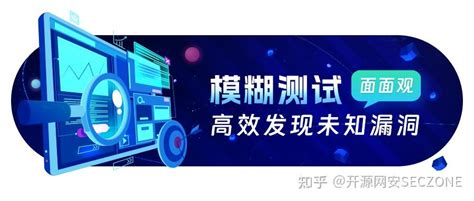 模糊测试面面观 揭示真实世界中的漏洞发现过程 知乎