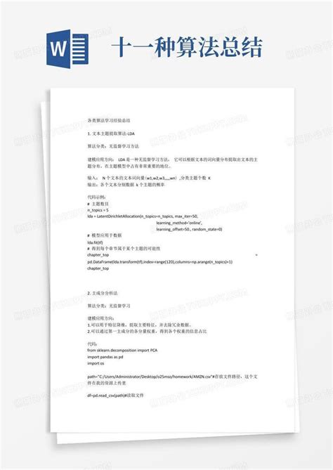 十一种算法总结word模板下载编号lyxwmdrn熊猫办公
