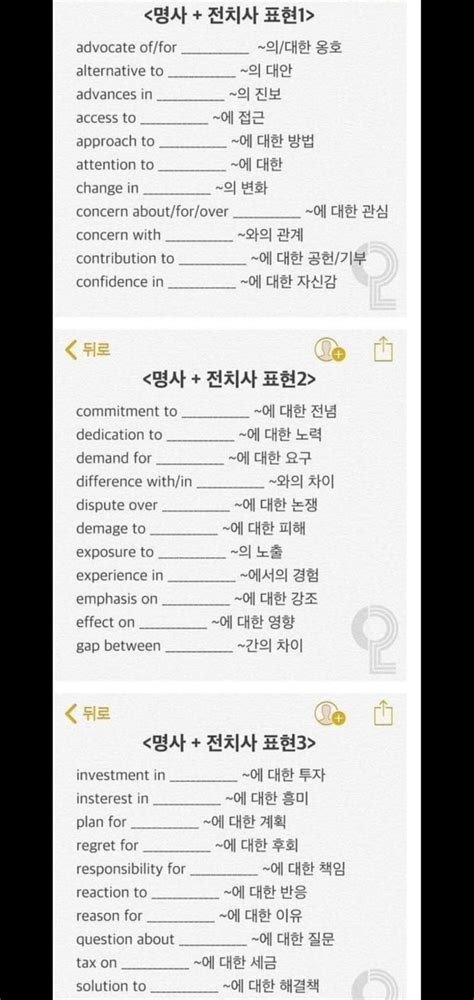 영어 명사전치사 동사전치사 표현에서 전치사 앞 품사마다 오는 전치사는 정해져 있나요 지식in