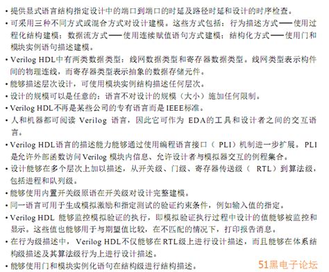 verilog硬件语言入门教程共172页pdf下载 FPGA CPLD