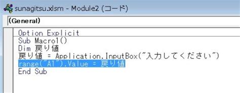 Excelvba（マクロ）で入力ボックスを表示する方法inputboxメソッドの使い方 すなぎつ