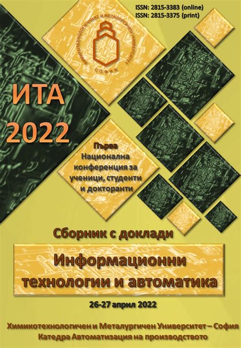 Сборници с доклади от Национална конференция ИТА Втора национална конференция за ученици