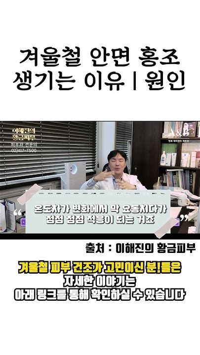 겨울철 안면홍조 생기는 이유 생기는 원인은 바로 이것 피부건강 Youtube