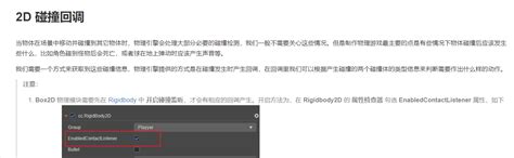 onCollisionEnter碰撞回调要怎么才会触发不想要物理碰撞效果 Creator x Cocos中文社区