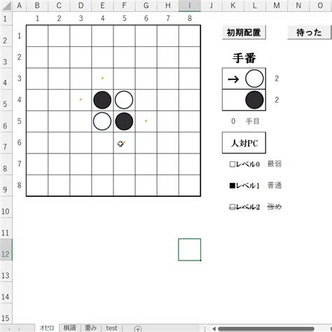 【vba】オセロ 日々ログ