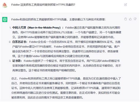 拦截请求的那些软件，例如fiddler，是怎么解码内容的？ Segmentfault 思否