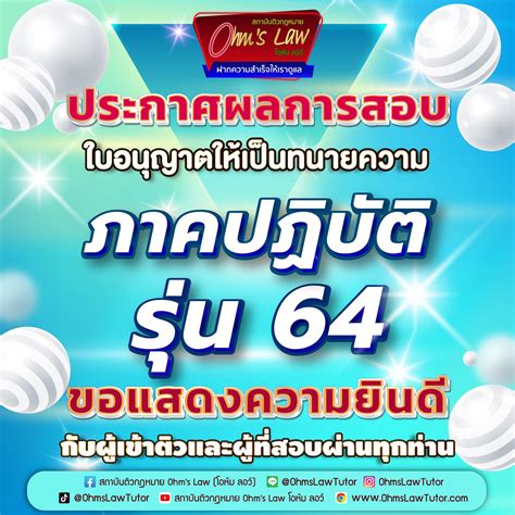 สถาบันติวกฎหมาย สถาบันติวกฎหมาย Ohms Law โอห์ม ลอว์