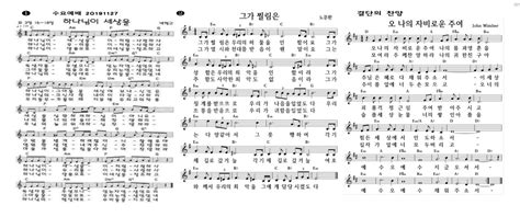 20191127 수요예배 찬양곡입니다 ~♡ C 하나님이 세상을 이처럼 사랑하사 박형근 Em 그가 찔림은 Youtu 주님의군대 마하나임 광주