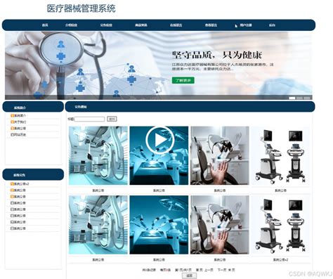 基于ssm的医疗器械仓库管理系统设计（源码＋论文＋部署讲解）医疗器械管理系统数据库设计 Csdn博客