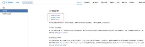 企业微信 ＞ 企业微信接入第三方应用vue的h5 第一阶段：授权登录 前端部分企业微信 第三方应用在原有应用身份信息的基础上需要额外