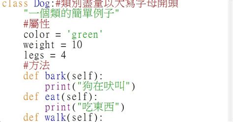 Pythonclass的使用學習方法oop舉四個例子理解語法及實作class文件導入方法兩環境類的init的常用功能
