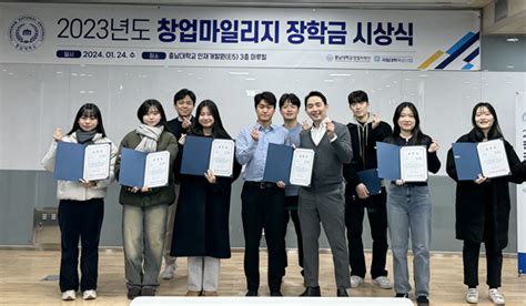 충남대 창업지원단 2023년도 창업마일리지 장학금 시상식 개최 충청비즈