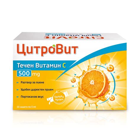Цитровит Течен витамин C 500 mg х10 сашета - Аптека Маджаров