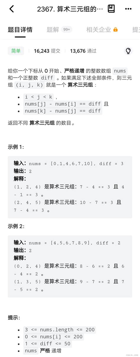 【刷爆leetcode】一月算法集训（1）数组我有个知识星球叫英雄算法联盟聚集了一群一起编程的同学不过大多数都是学 Csdn博客