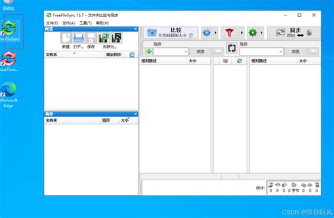 使用freefilesync软件，实现跨平台文件同步 csdn博客