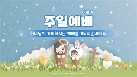 어린이 주일예배 Ppt Vol 01