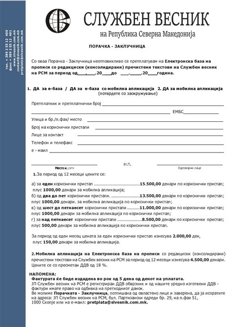 Со ЈП Службен весник на Република Северна Македонија Facebook