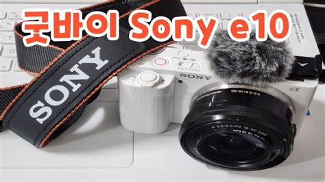 소니 Zv E10 정리~ Zv E10 M2 슬슬 나올 거 같아서 당근 Sony 브금 영상 남겨 놓기 Youtube