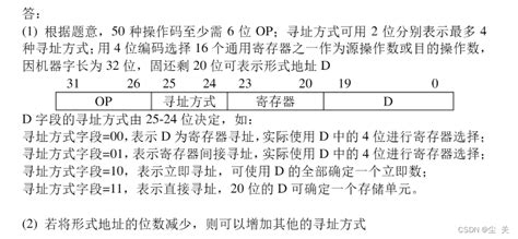 计算机组成原理 第四章 指令系统习题详解版 操作数的地址为某一寄存器内容与位移量之和 csdn博客