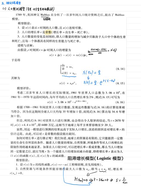 数模 微分方程(人口预测之马尔萨斯模型和阻滞增长模型) 司砚章 博客园 数模 微分方程(人口预测之马尔萨斯模型和阻滞增长模型) 司砚章 博客园