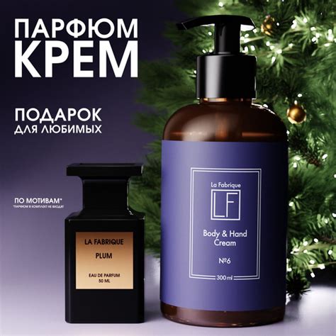 La Fabrique Крем для рук увлажняющий парфюмированный с дозатором