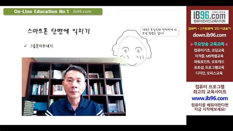 스마트폰으로 여러명에게 단체문자 보내는방법 배우세요 Ib96 네이버 Tv