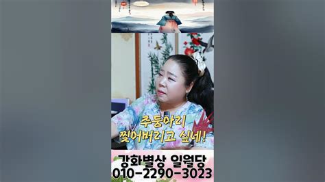 남편 죽은지 얼마나 됐다고 남편 사망 보험금 노리는 여자 용군tv 강화별상 일월당 Shorts 점집 무당 부천점집 남편사망 보험금 사망보험 심리적문제