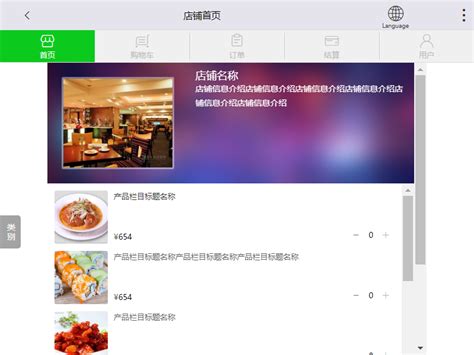 实用的手机订餐系统app界面模板