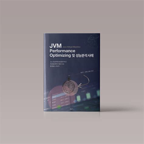 Jvm Performance Optimizing 및 성능분석 사례 서적 출간