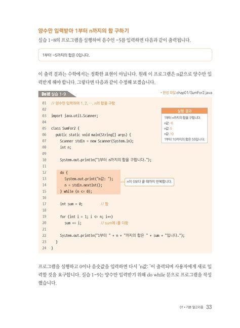 알라딘 미리보기 Do It 자료구조와 함께 배우는 알고리즘 입문 자바 편 알라딘 미리보기 Do It 자료구조와 함께 배우는 알고리즘 입문 자바 편