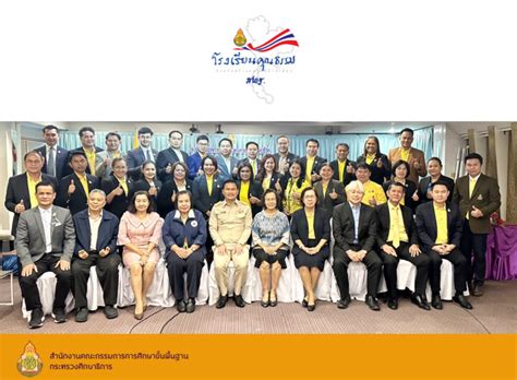 โรงเรียนคุณธรรม สพฐ