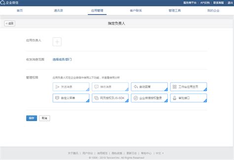 什么是应用负责人如何设置应用负责人 帮助中心 企业微信