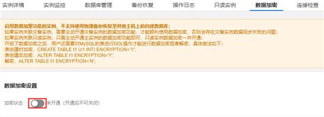 云数据库 MySQL 开启透明数据加密 操作指南 文档中心 腾讯云