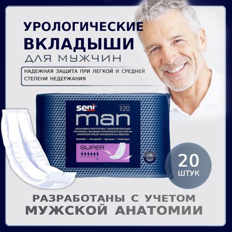 Урологические прокладки вкладыши для мужчин от недержания мочи 20шт уп купить с доставкой по