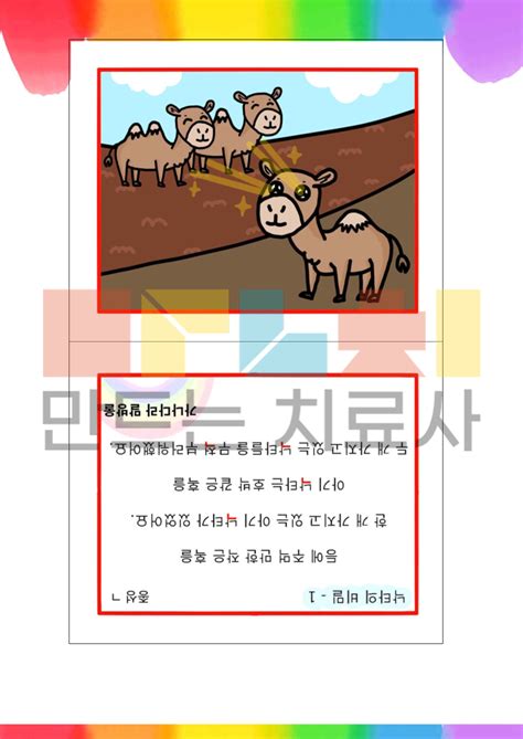 가나다라말방울 3 7종성 이야기 21가지 [만치] 만드는 치료사