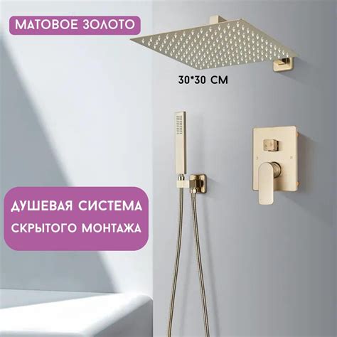 Душевая система скрытого монтажа матовое золото - купить с доставкой по ...