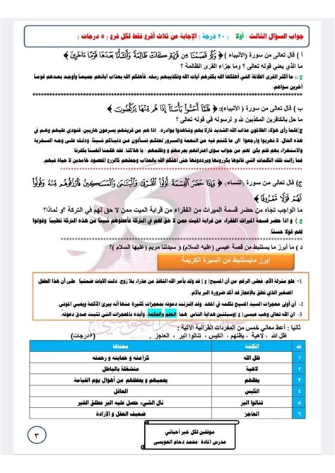 أسئلة التربية الاسلامية للصف السادس العلمي الدور الاول 2024 مع الاجوبة