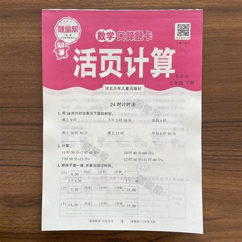 冀教版】2026春随堂帮活页计算数学口算题卡三年级下册数学冀教版jj 小学3年级下同步教材基础巩固口算专项训练每日10分钟练习巩固口算题卡 三