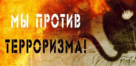 Фон для презентации на тему терроризм - 82 фото