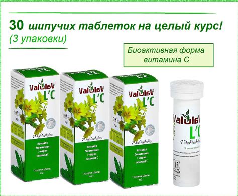 Valulav L'C - биоактивная форма витамина в шипучих таблетках, 3 ...