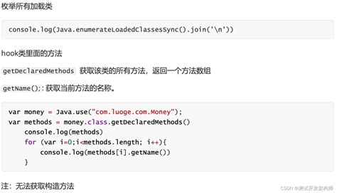 frida 3 hook类 frida hook内部类 csdn博客
