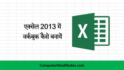 ऍम एस एक्सेल में Vlookup फंक्शन का प्रयोग कैसे करे Computer Hindi Notes