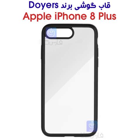 خرید قاب گوشی آیفون 8 پلاس از فارس کالا